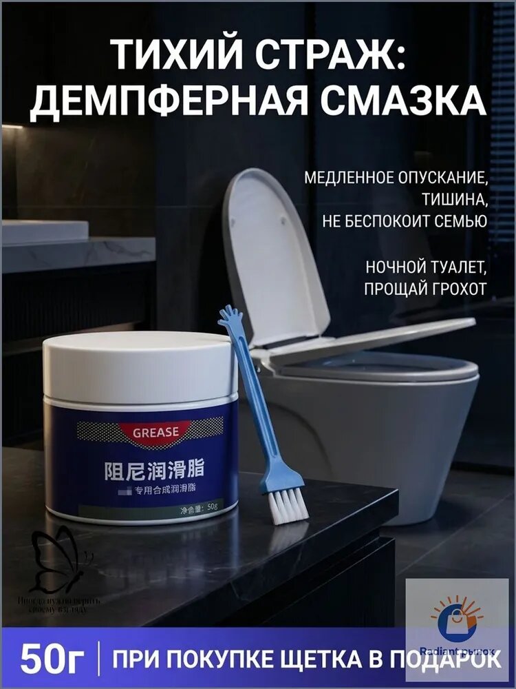 Запчасти для унитаза Смазка для механизма медленного опускания сиденья унитаза (демпферная, высоковязкая), 50 г