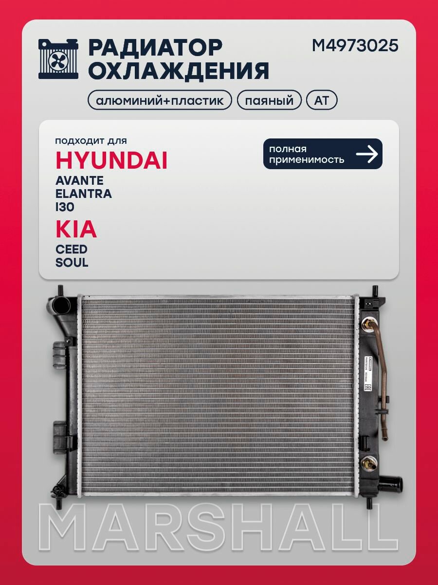 Радиатор охлаждения АКПП Hyundai Хендай Avante Аванте, Elantra Элантра, i30, Kia Киа Ceed Сид, Soul Соул 253103X151