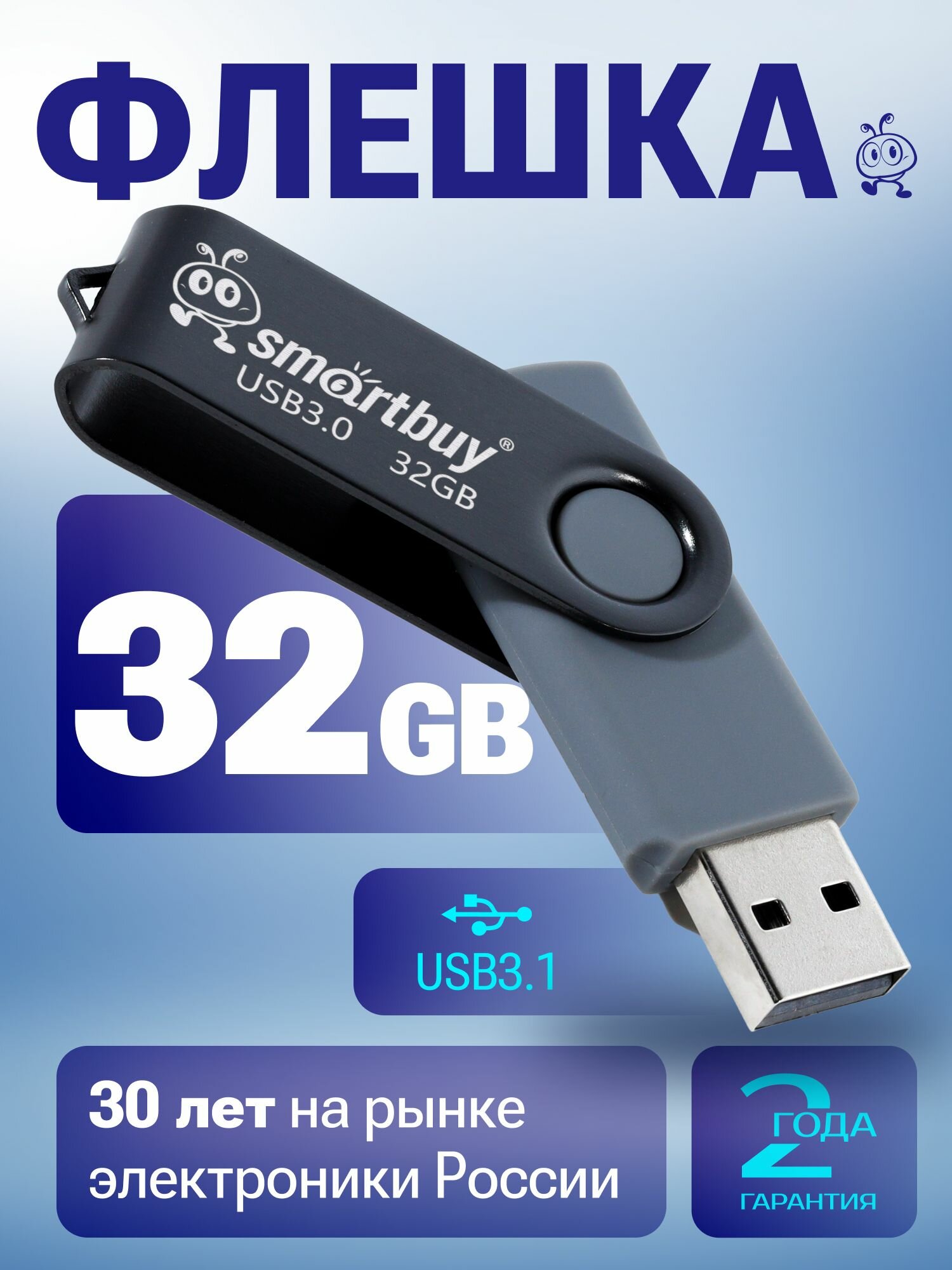 Флешка 32 ГБ USB 3.2 Gen.1 Smartbuy Twist накопитель USB-накопитель