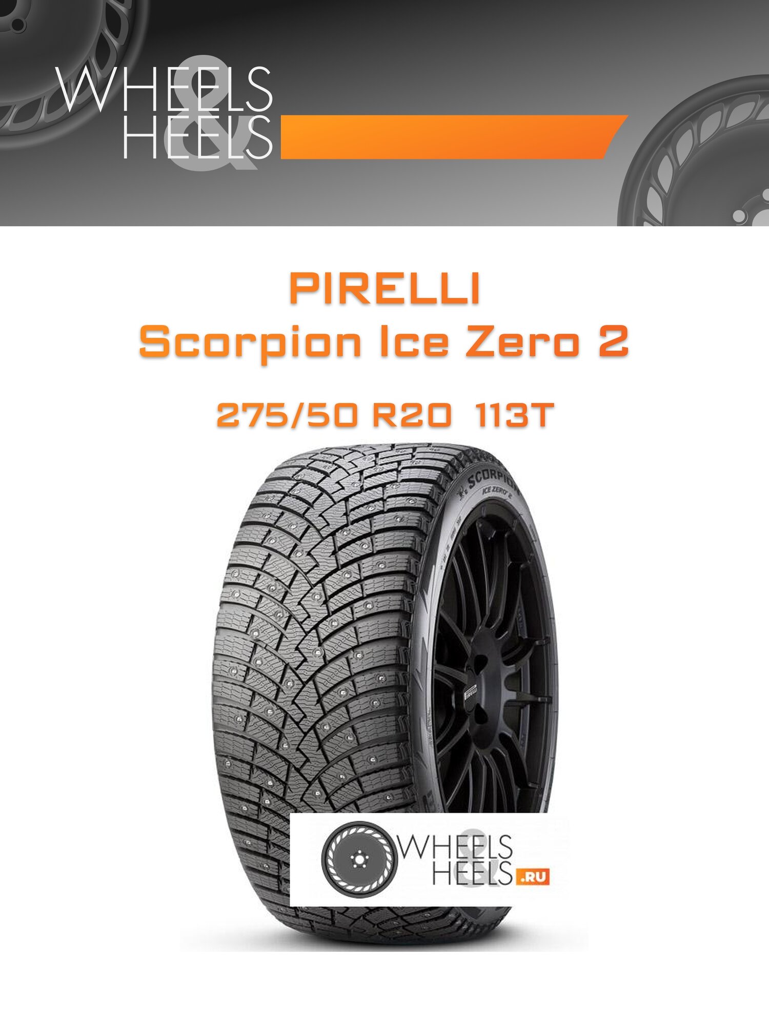 Шина автомобильная Pirelli Scorpion Ice Zero 2 275/50 R20 113T XL WINTER Ш RF, зимняя, универсальная
