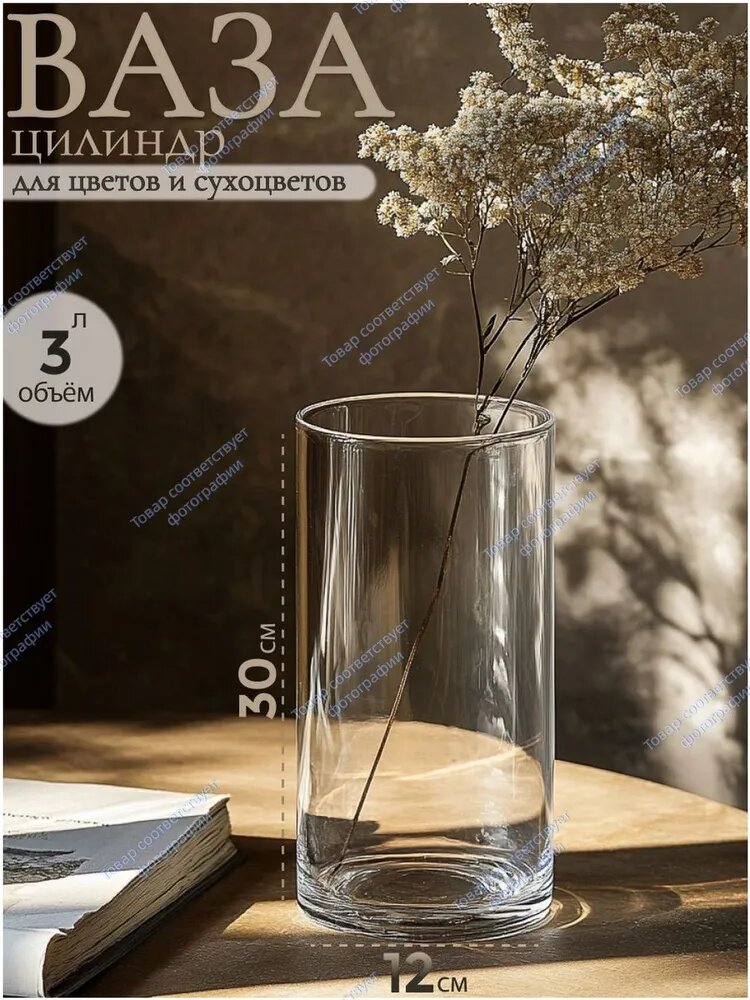 Ваза "нет", 30 см , Стекло, 1 шт