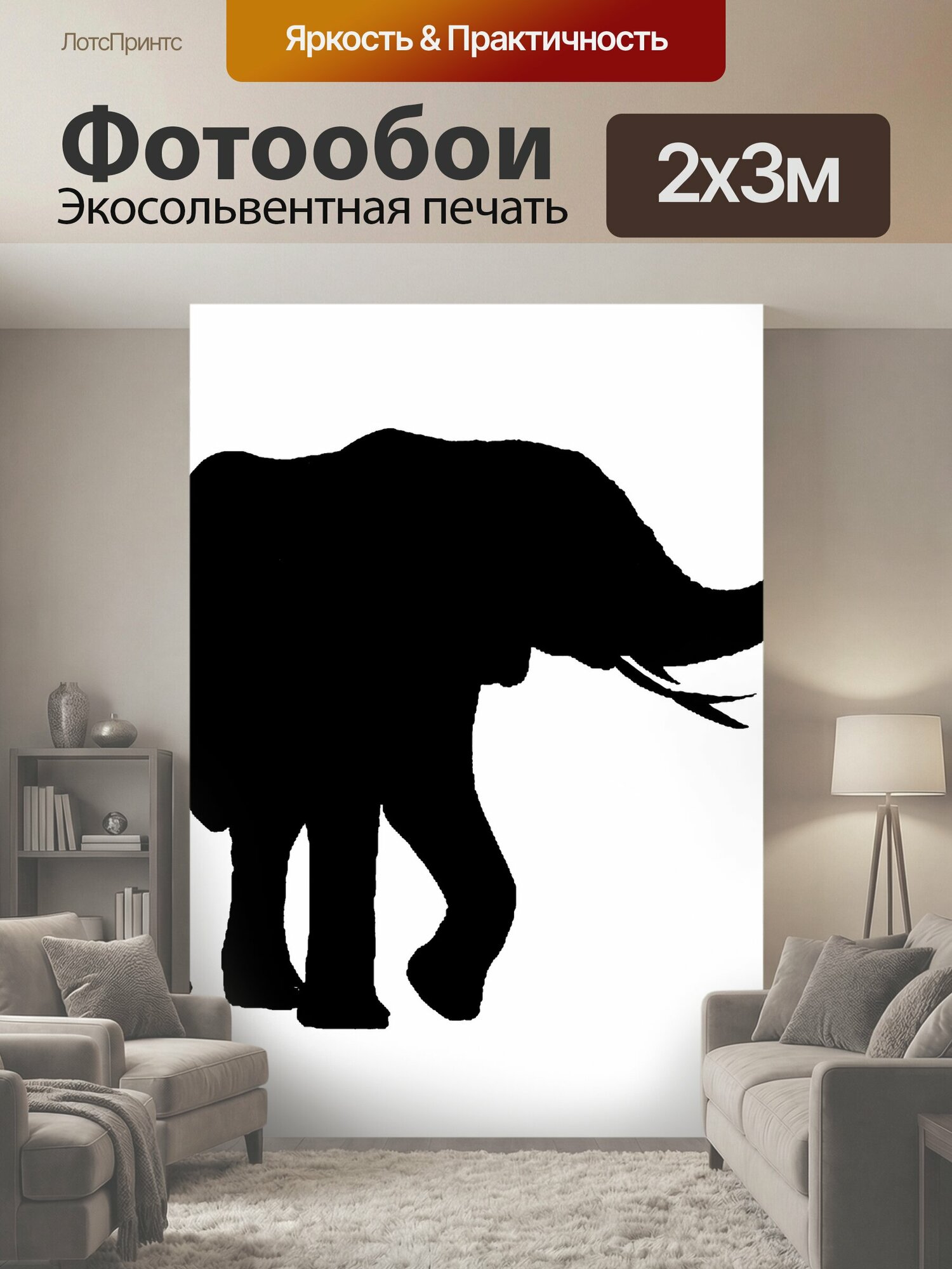 Фотообои "Африканец, слон, изолированные" 200x300 см. экосольвентная печать