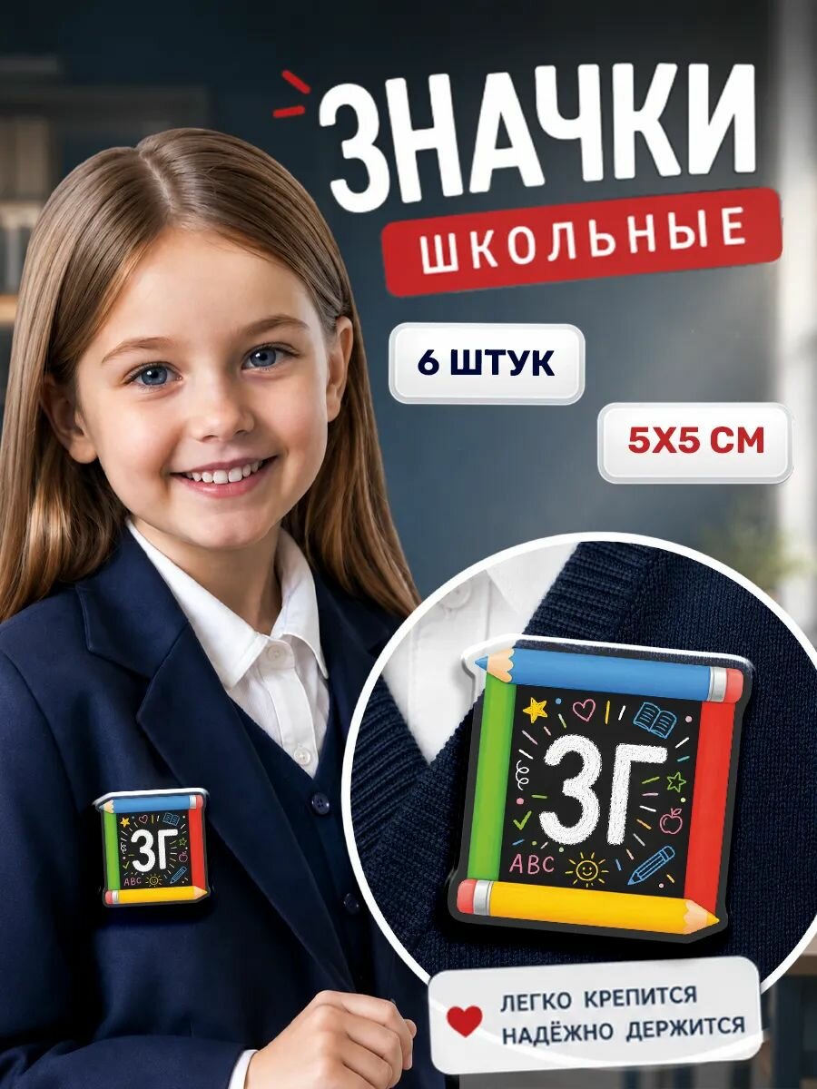 Набор значков