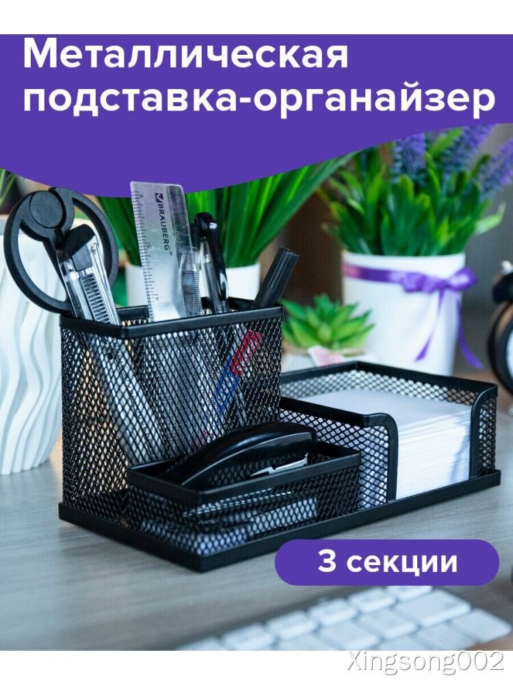 Металлический органайзер 3 секции черный для офиса с сеткой