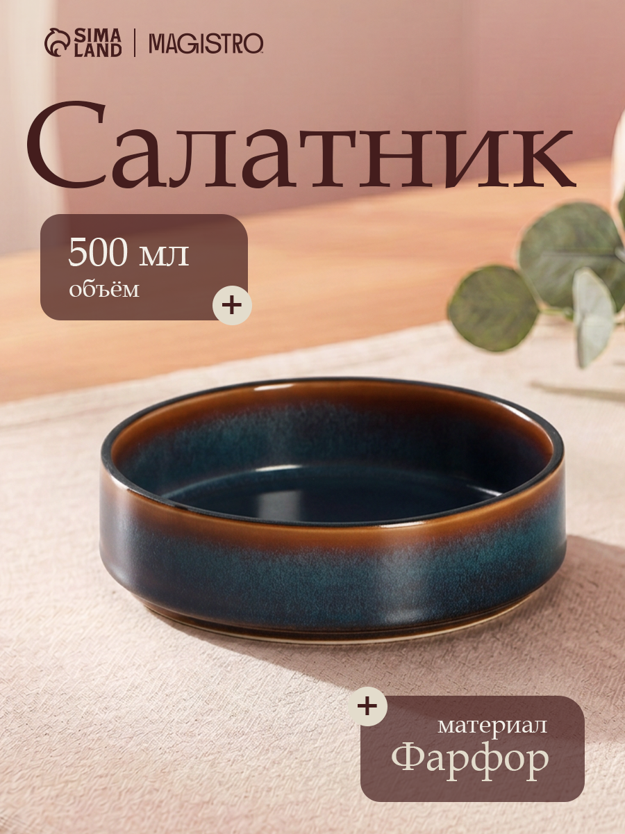 Салатник фарфоровый с высоким бортом Magistro Garland, 500 мл, d=15 см, цвет синий