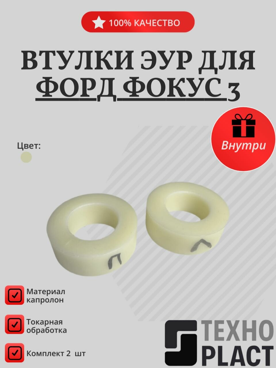 Втулки эур для Форд Фокус 3 Ремкомплект рулевой рейки Ford Focus 3