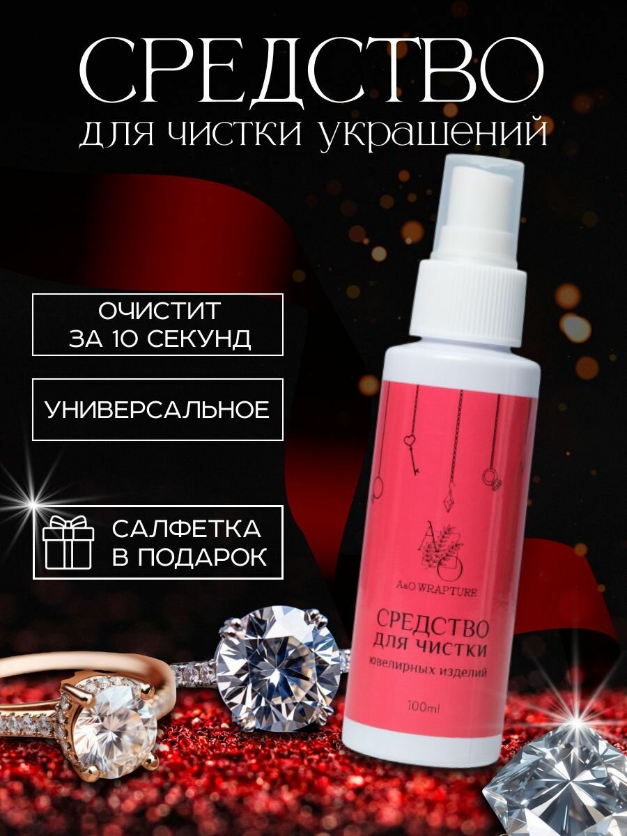 Средство для чистки серебра, золота и украшений. Быстрая очистка и блеск чистящее средство для серебра и золота ювелирная чистка средство для блеска украшений