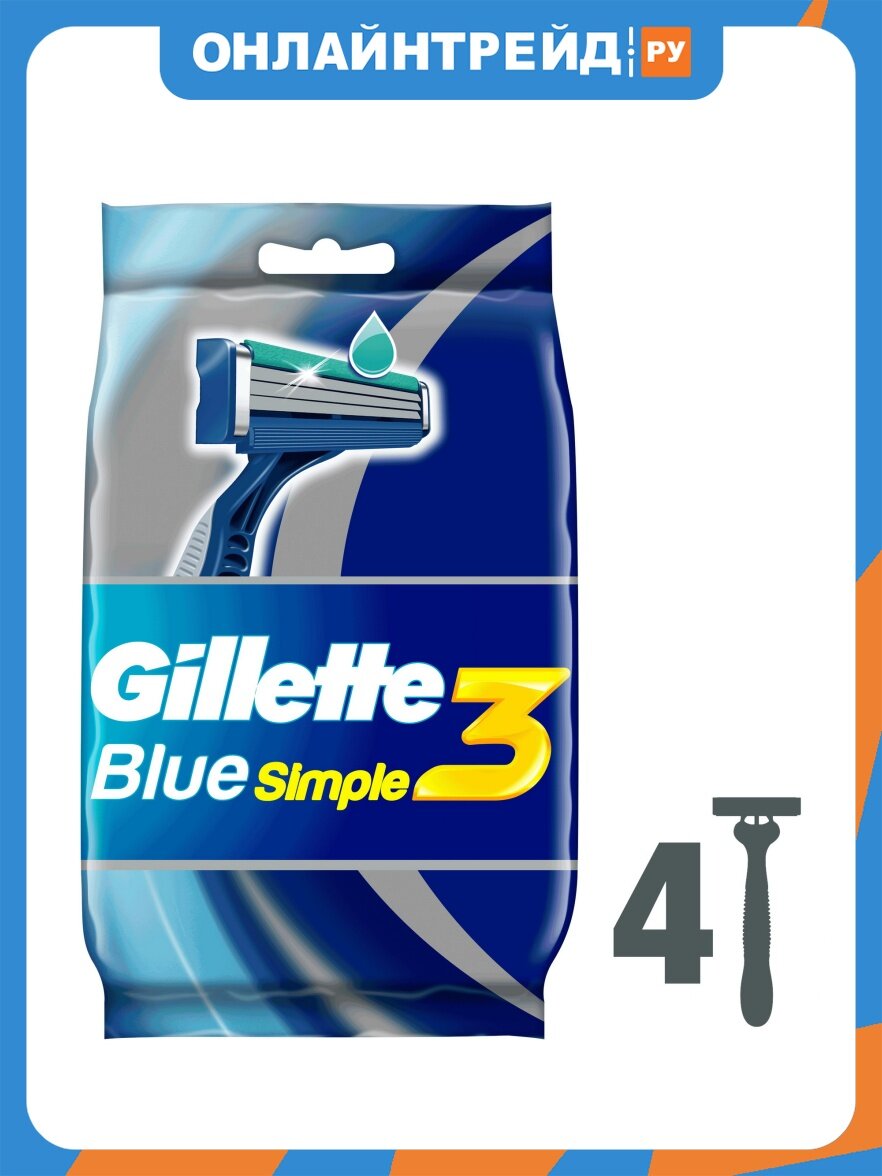 Бритвы одноразовые Gillette Blue Simple3, 4шт