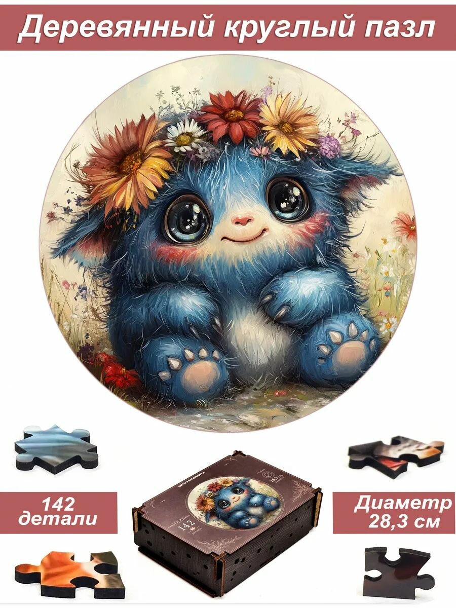 Пазл Алма деревянный круглый 142 детали, элемента. Милые монстрики. Сказочный пушистик