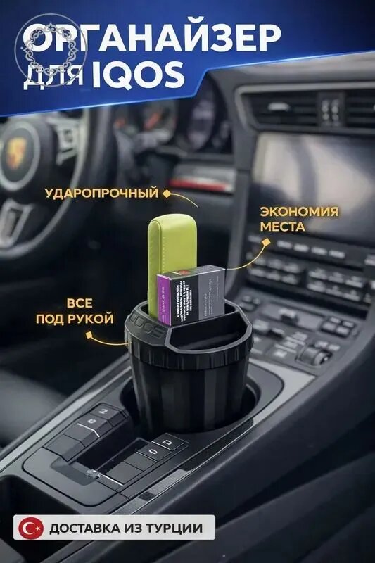 IQOS/GLO/LIL SOLID для автомобильного пепельницы-органайзера, черный цвет подстаканника