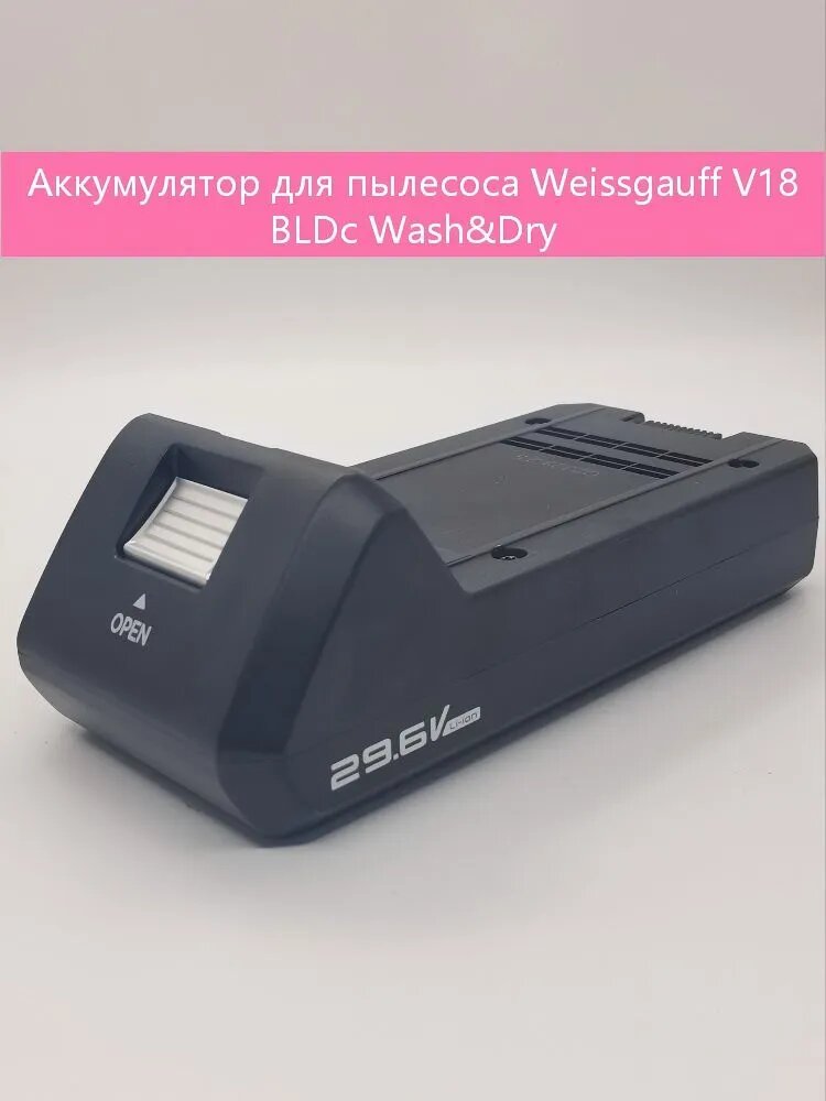 Аккумулятор для пылесоса W eissgauff V18 BLDc Wash&Dry 29.6v 2500mah