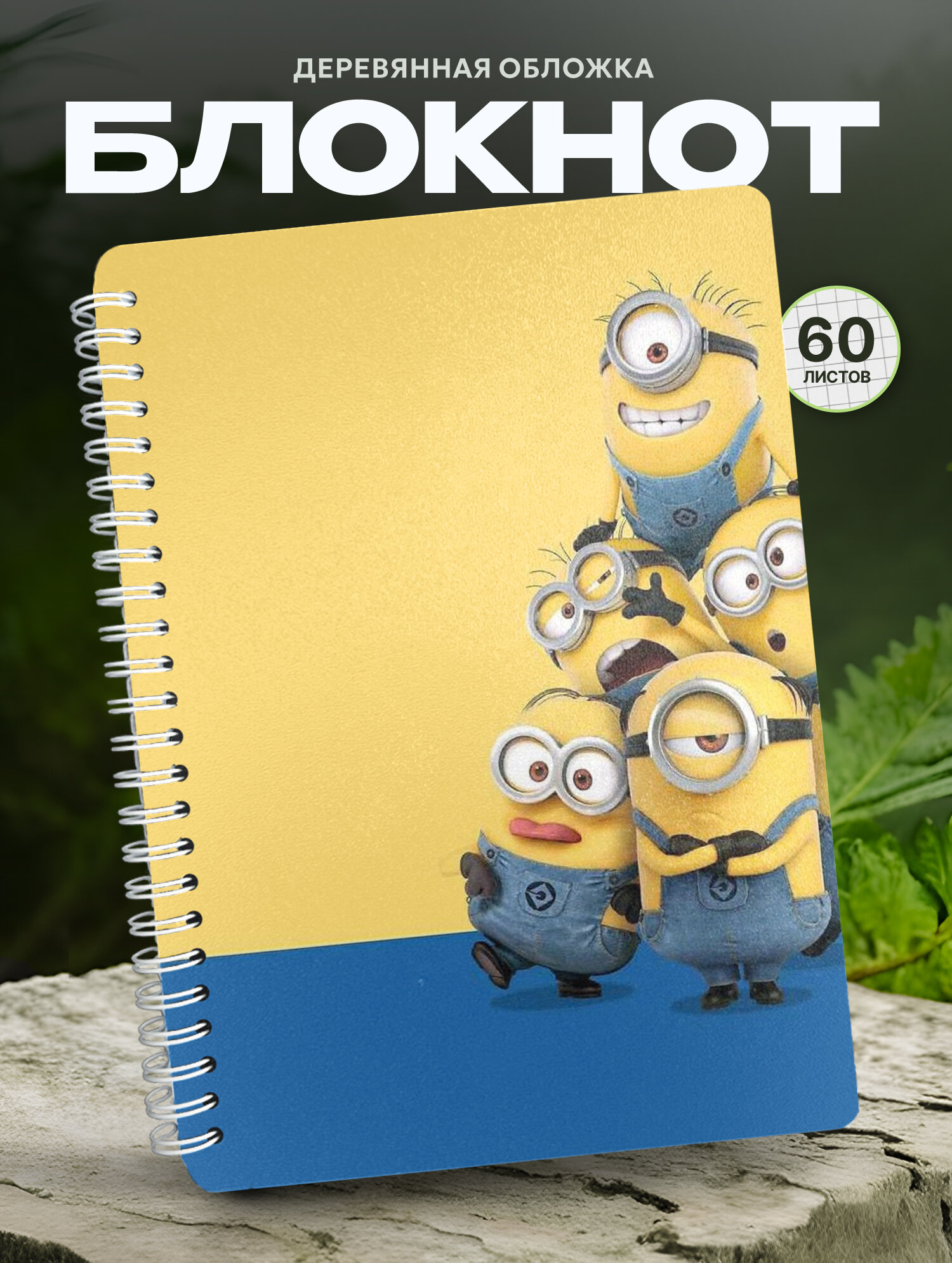 Блокнот Wood-book "Собрание миньонов", A5, твердая обложка, лхдф