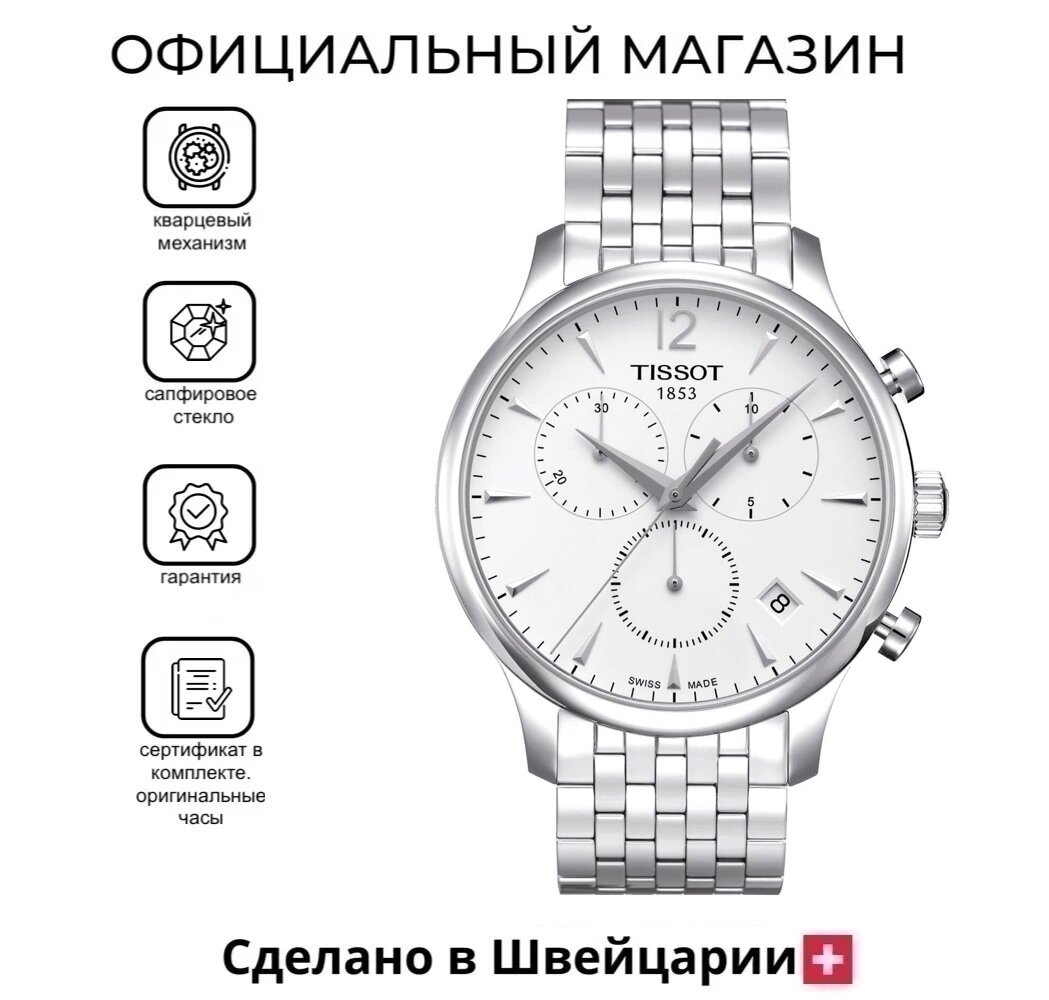 Наручные часы Традиция