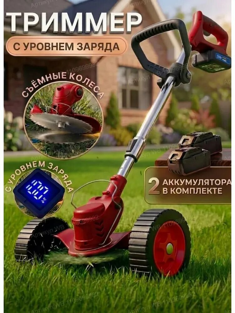 Садовый триммер аккумуляторный косилка для дачи газона покоса травы