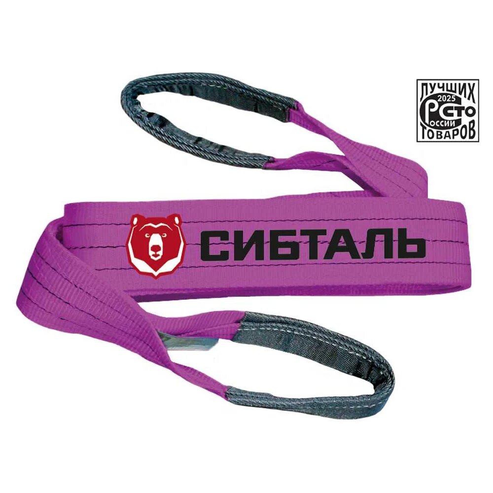 Текстильный петлевой строп Сибталь из прочного полиэстера, фиолетового цвета, предназначенный для тяжелых грузов
