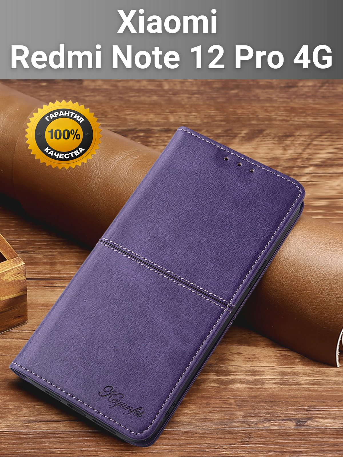 Чехол книжка для Xiaomi Redmi Note 12 Pro 4G / Редми Нот 12 Про 4G elitcase (Тёмно-фиолетовая)