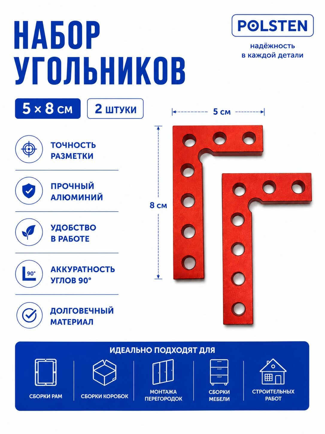 Набор угольников 5 x 8 алюминий (2 шт.), POLSTEN