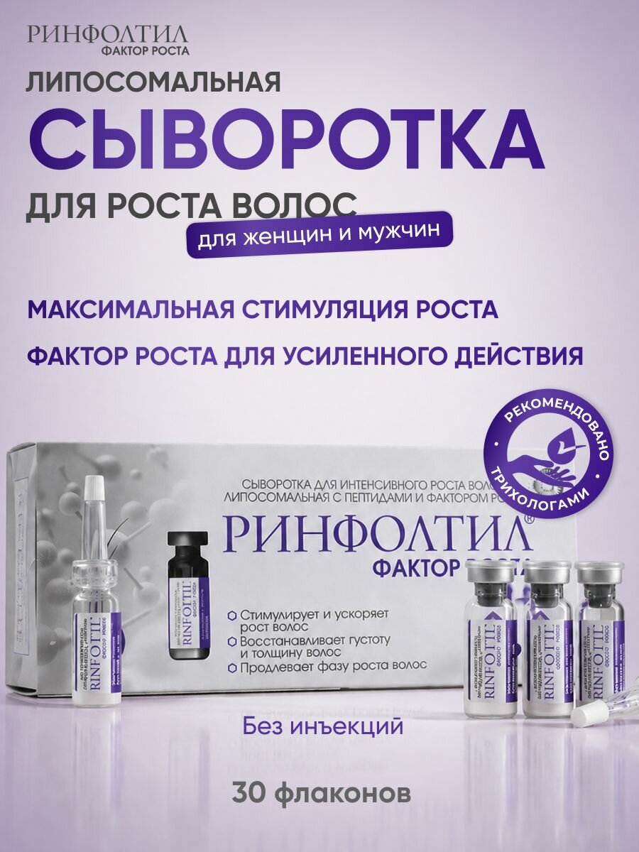 Сыворотка от выпадения и для роста волос на голове с пептидами фактор роста в ампулах для мужчин и женщин