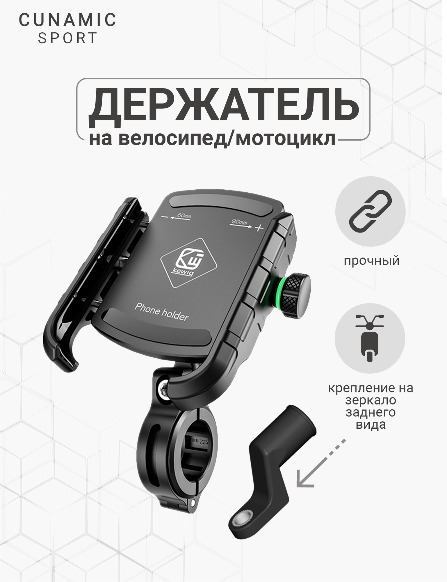 Держатель для смартфона премиум, устанавливаемый на мотоцикл и велосипед, модель KWG M8S от Cunamic, в черном цвете