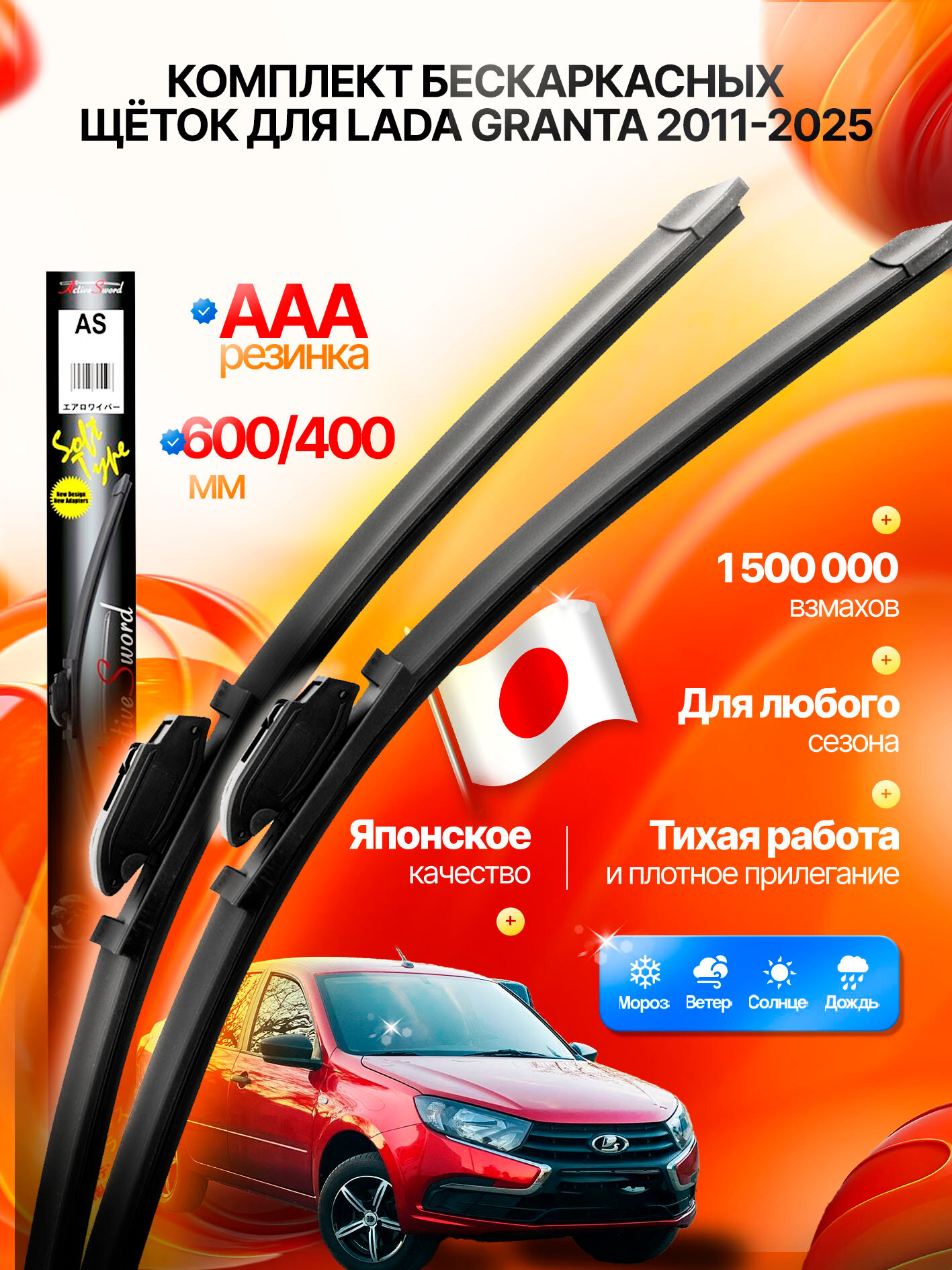 Качественные бескаркасные щетки для Lada Granta 2011-2025 600мм 400мм / Всесезонные дворники японского качества на Лада Гранта с 2011 по 2025 60см 40см