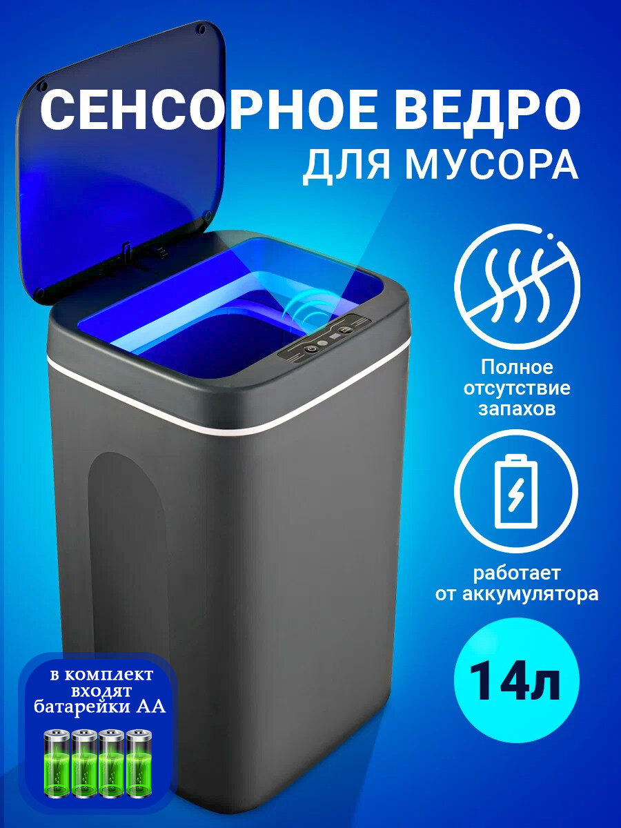 Сенсорное мусорное ведро с крышкой Birdhouse, 14л
