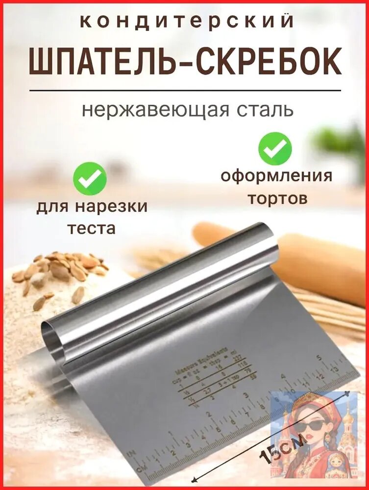 Лопатка для выпечки, длина 15 см, 1 шт