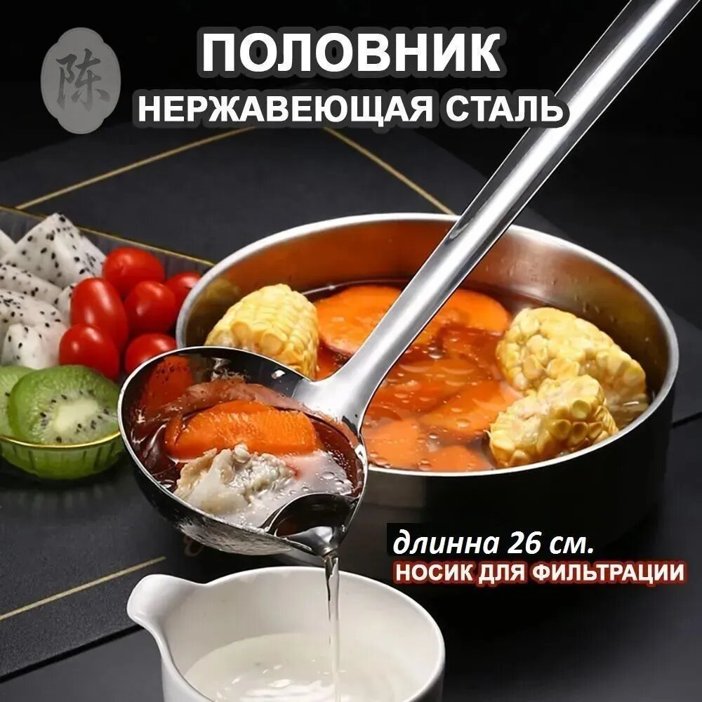 Половник, 26 см