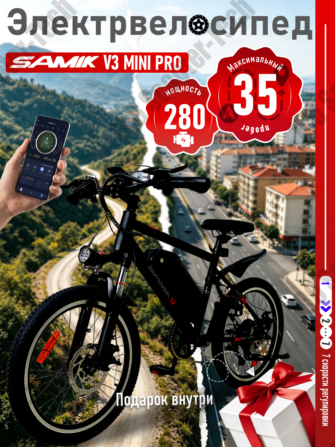 Электровелосипед SAMIK V3 MINI PRO, запас хода до 35 км, мотор 280 Вт, быстрая зарядка за 4 часа