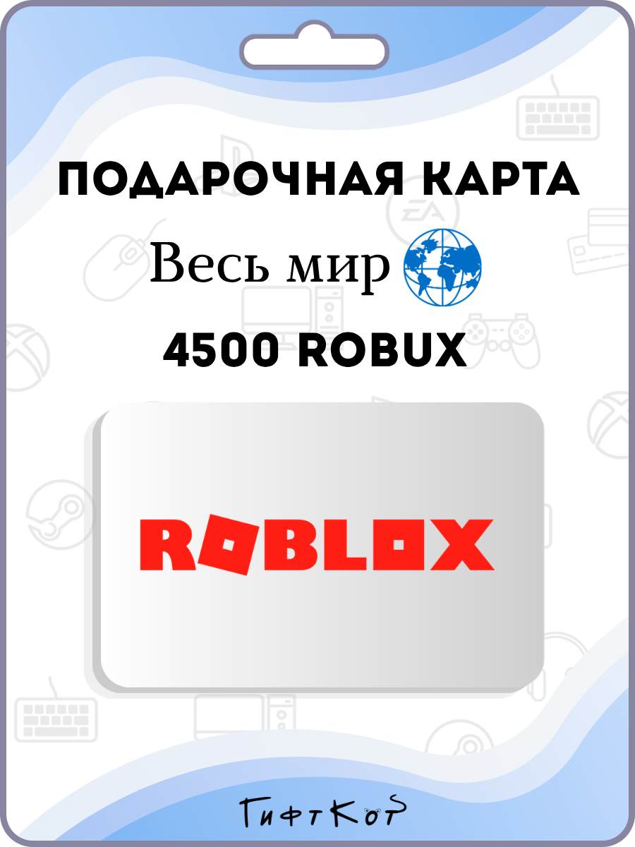 Roblox Подарочная карта на 4500 Robux (Все страны, цифровой код)