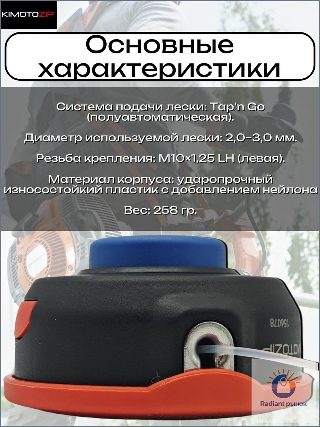 Катушка для триммера — фото 1