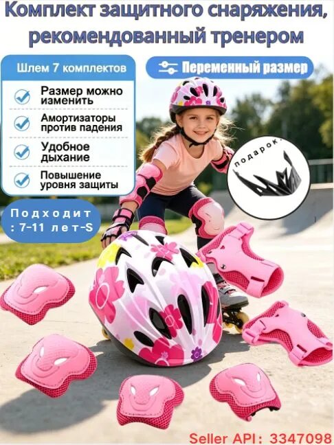 Комплект защиты для спорта, размер: S