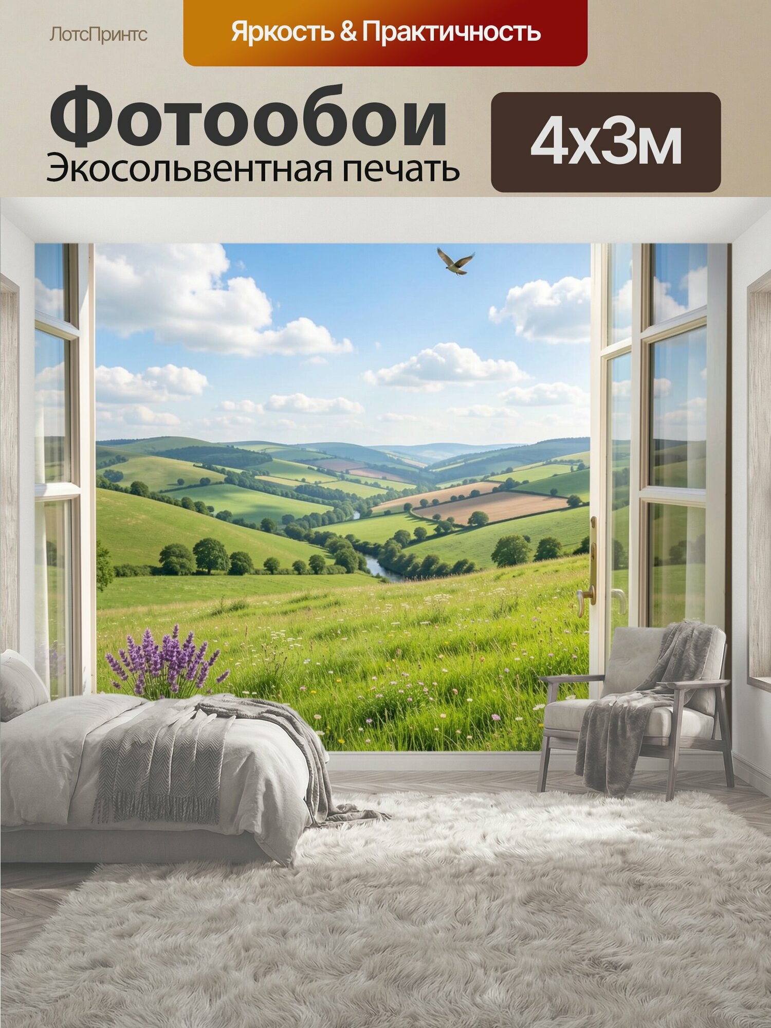 Фотообои "Окно с видом на зеленые холмы. Светлый сельский пейзаж с распахнутыми створками, летним небом, белыми облаками и переливами зеленых." 400x300 см. экосольвентная печать