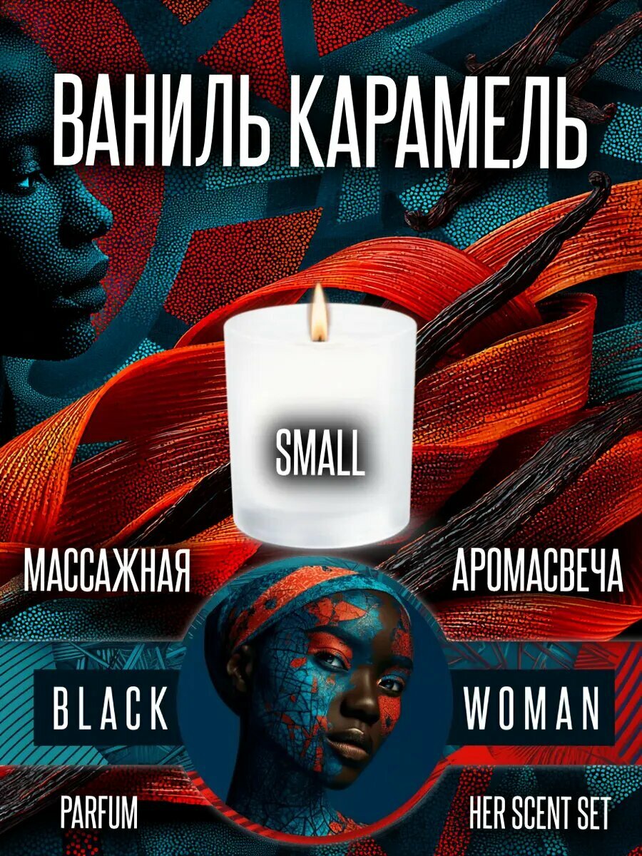 Свеча для массажа тела ваниль карамель