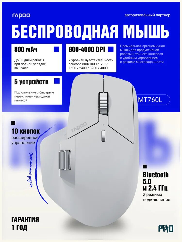 Беспроводная компьютерная мышь Rapoo MT760L Multi-mode Wireless Mouse, серый Rapoo MT760L 多模式无线鼠标，灰色 Rapoo MT760L 多模式无线鼠标，灰色