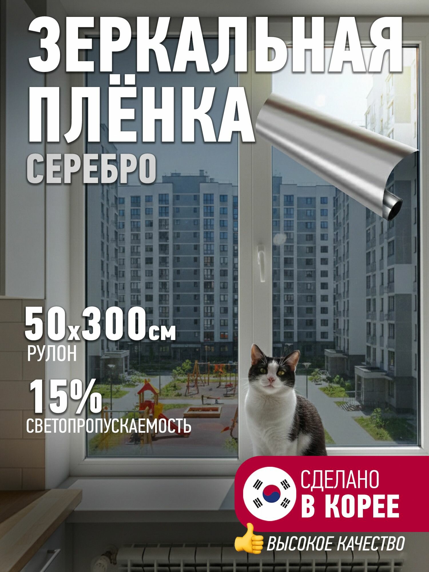 Пленка для окон солнцезащитная 50 см х 300 см