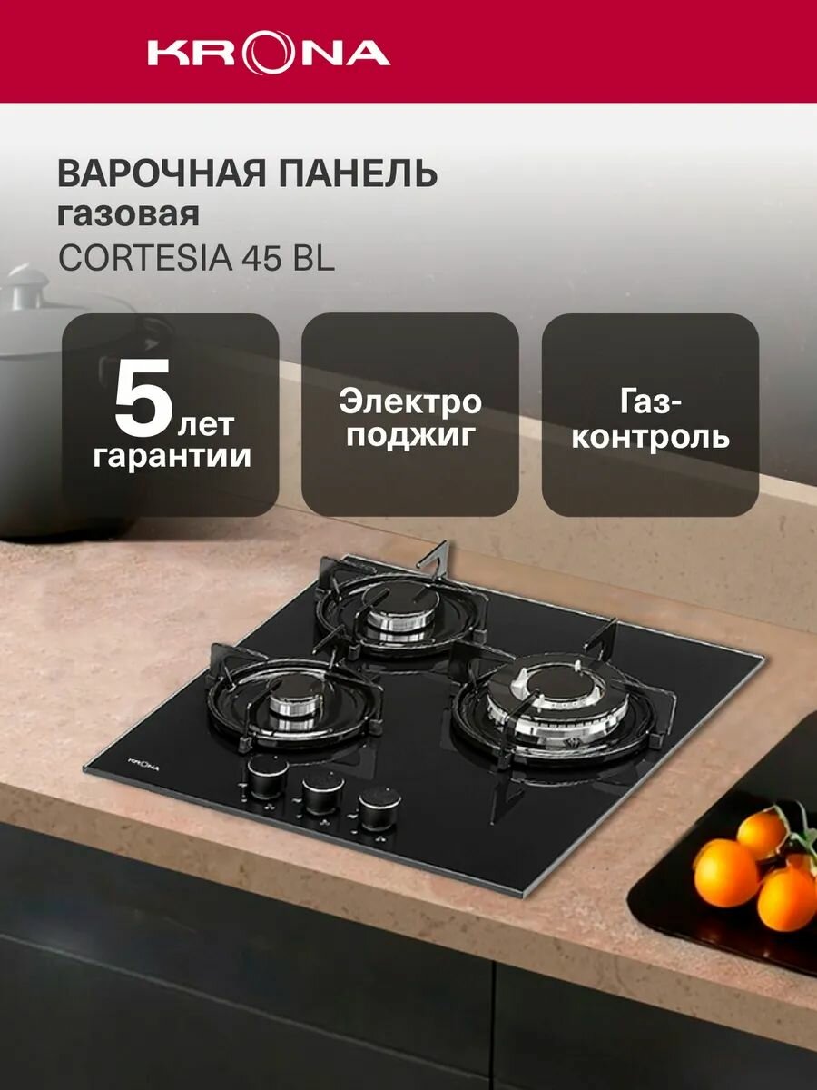 Газовая варочная панель KRONA CORTESIA 45 BL, встраиваемая, 3 конфорки, 45 см, WOK 3,8 кВт, газ-контроль, электроподжиг, закаленное стекло, черная