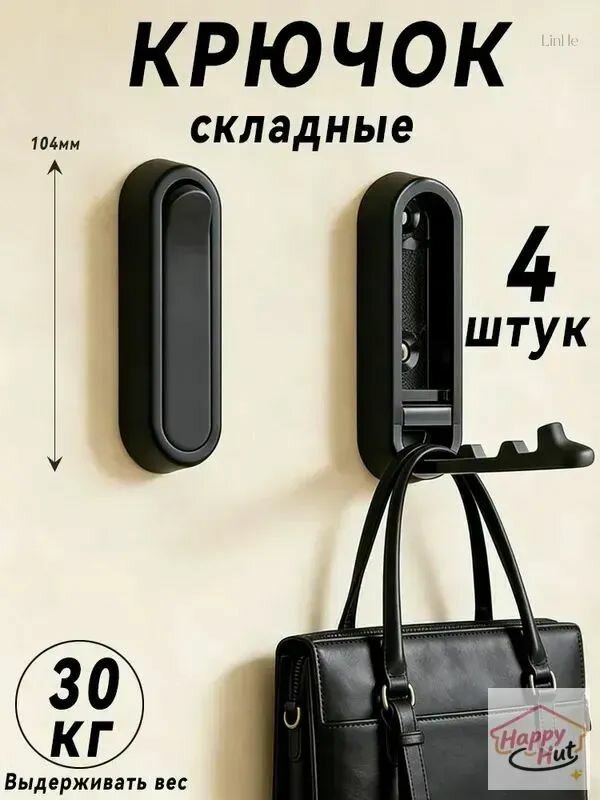 Крючок настенный складной прихожая, ванная, кухня, 4шт