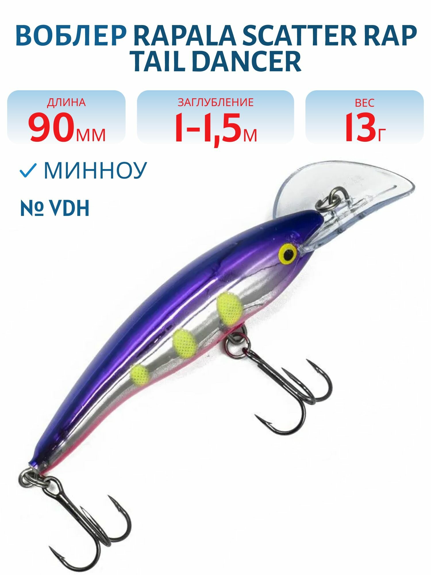 Воблер Rapala Scatter Rap Tail Dancer 09, 13 гр, цвет VDH