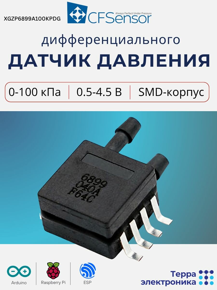 Датчик давления дифференциальный, 0-100 кПа, 0.5-4.5 В, SMD-корпус, низкое энергопотребление (XGZP6899A100KPDG CFSensor)