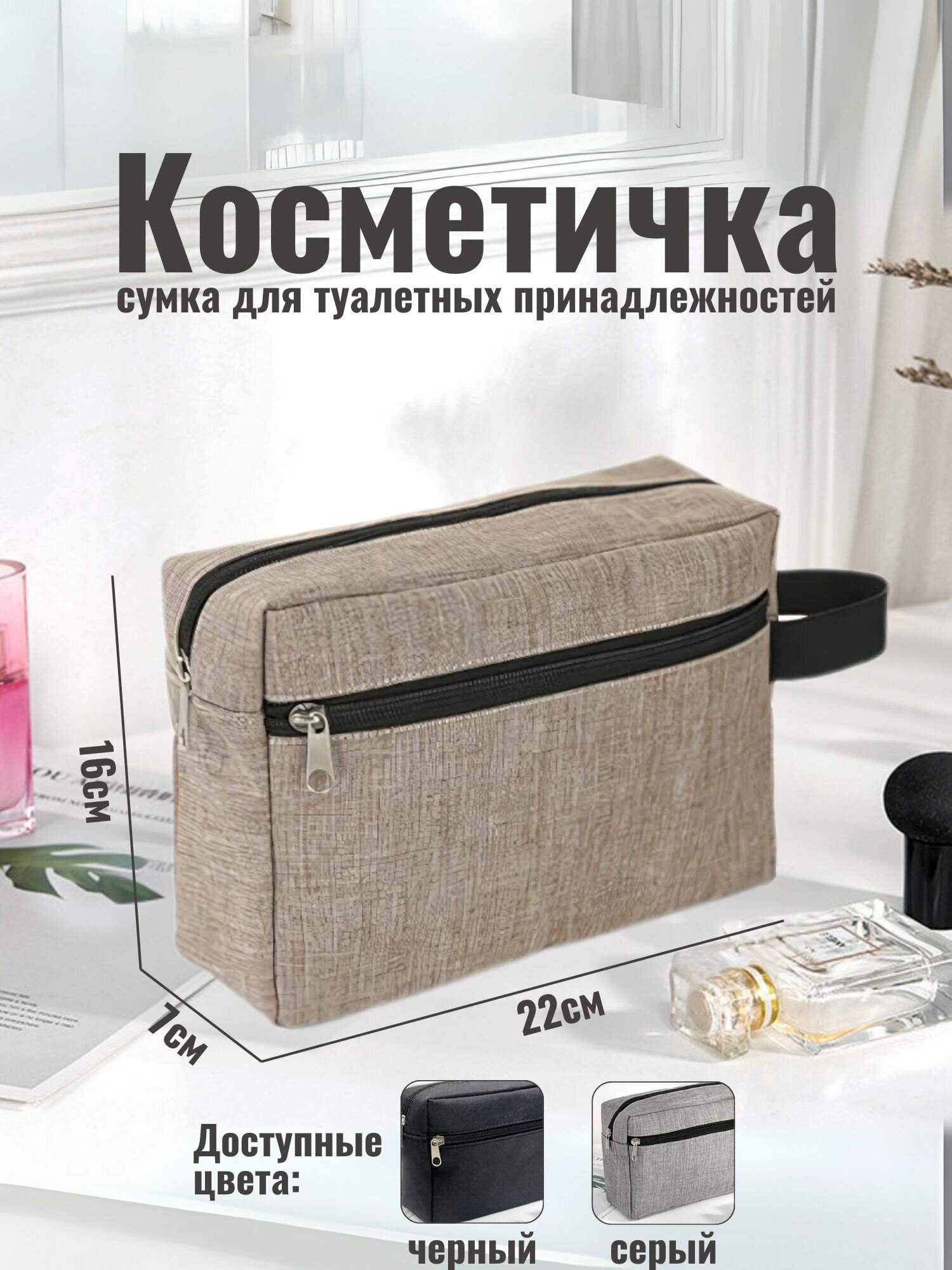 Косметичка