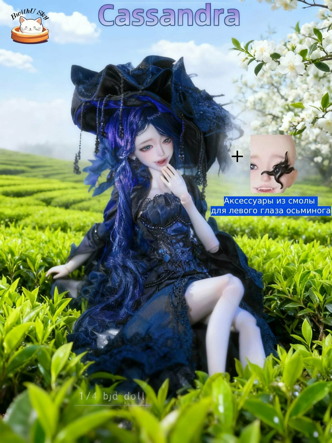 BwithUSky Cassandra 1/4 BJD Doll: Мечтательный Наряд в Темно-Синем Тоне с ЛAce! Уникальный Дизайн и Аксессуары Осминого