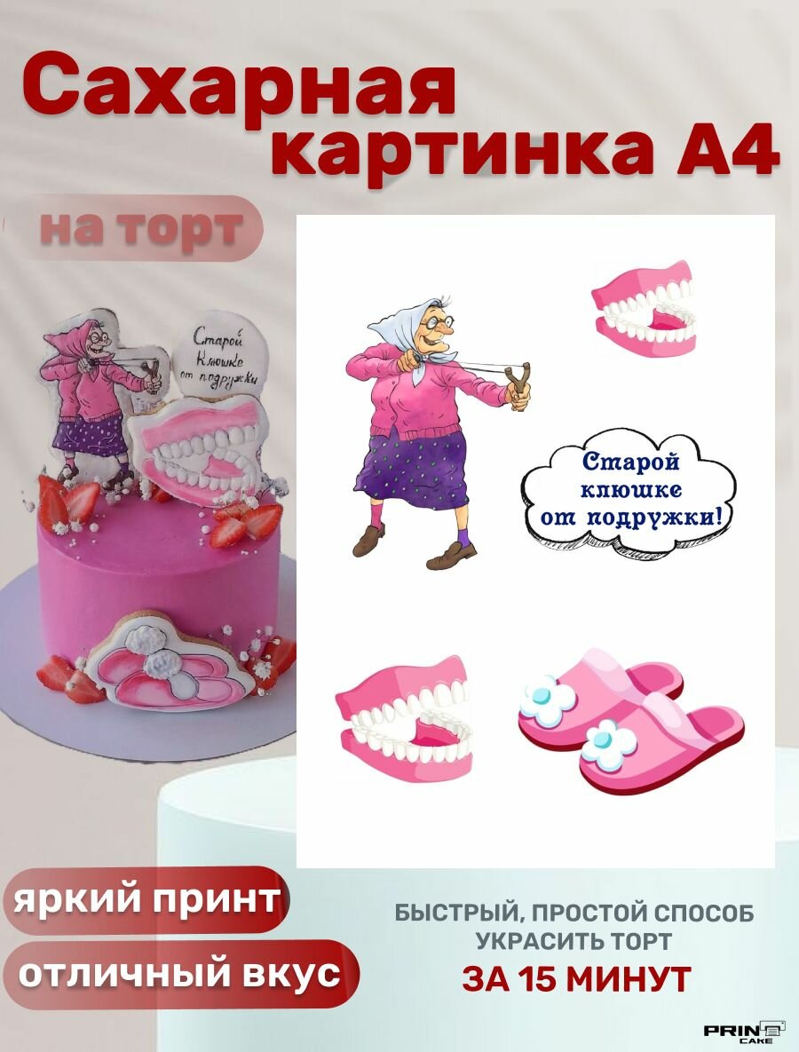 Сахарная картинка для торта Подруге на день рождения. Декор для выпечки, украшения для торта девушке.