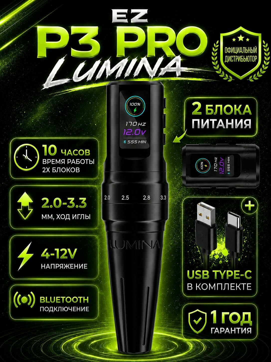 EZ P3 Pro Lumina Беспроводная машинка для перманентного макияжа, татуажа (два блока)