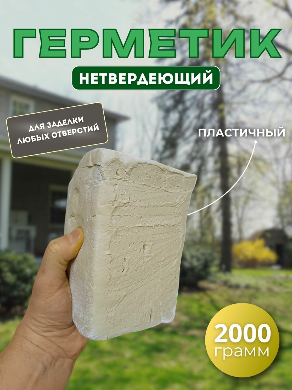 Герметик - липучка