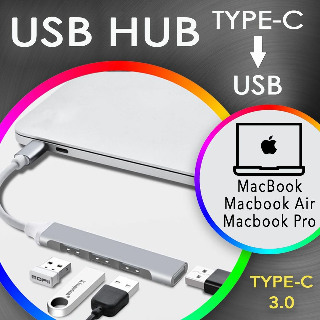 USB хаб, разветвитель 3.0 (Type-C коннектор) / USB HUB для Macbook Type, концентратор на 4 порта. Цвет Серебристый.