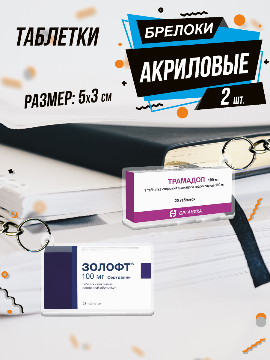 Брелок