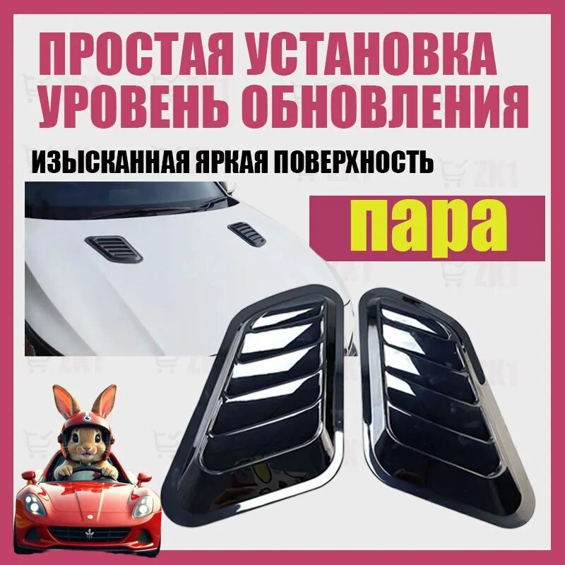 Накладка на автомобиль на кузов, 2 шт.