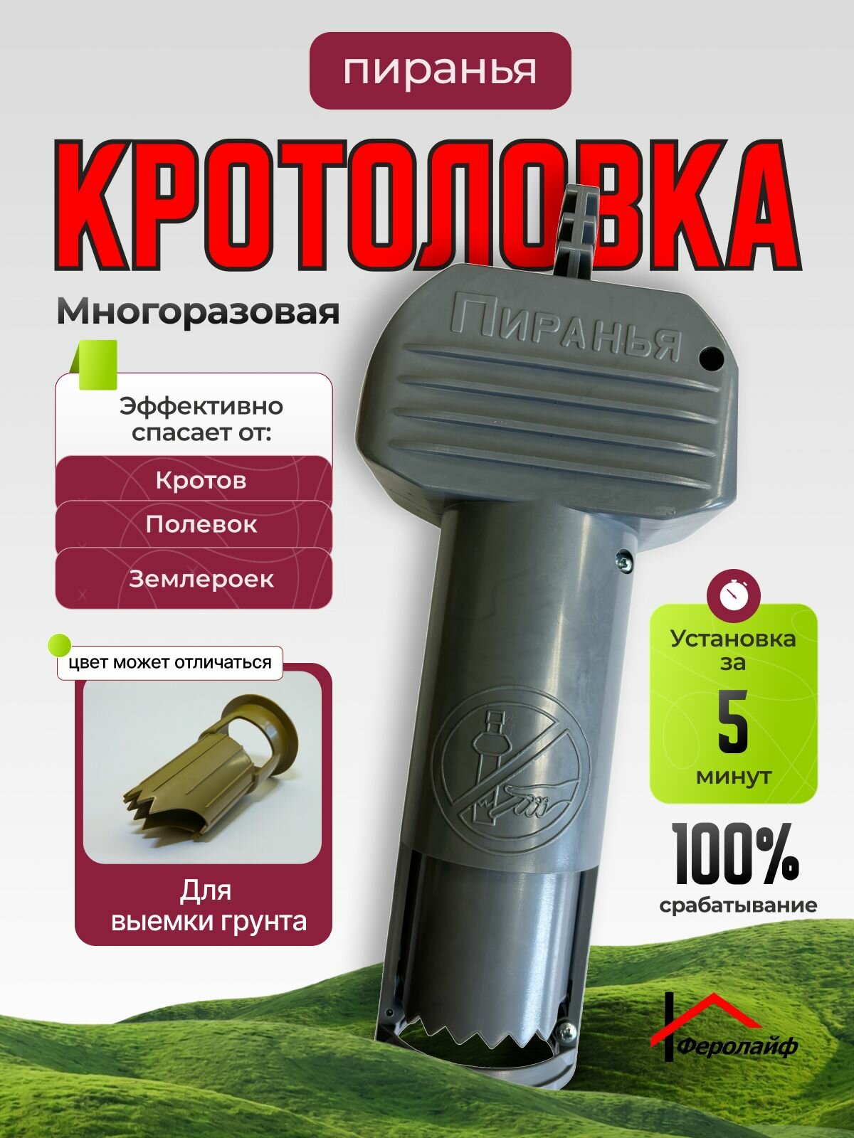 Кротоловка Пиранья серая 1 шт + АКС мышеловка ловушка для грызунов