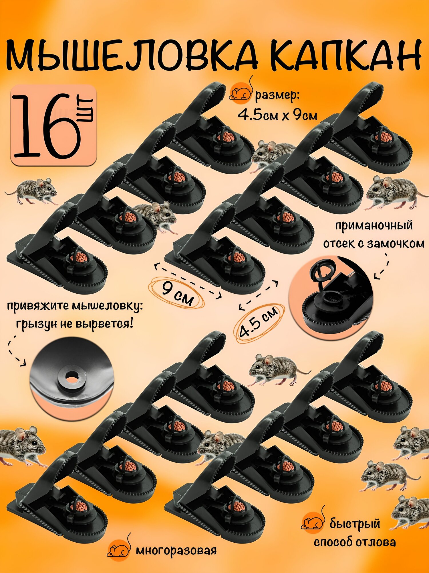 Мышеловка для мышей, для грызунов, ловушка, клетка, пластиковая, для дома, 16 штук ловушка для грызунов клетка для мышей