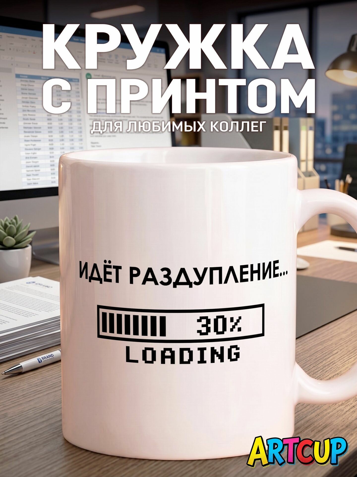 Кружка Для офиса Идёт раздупление 330 мл, материал керамика, 1 шт.